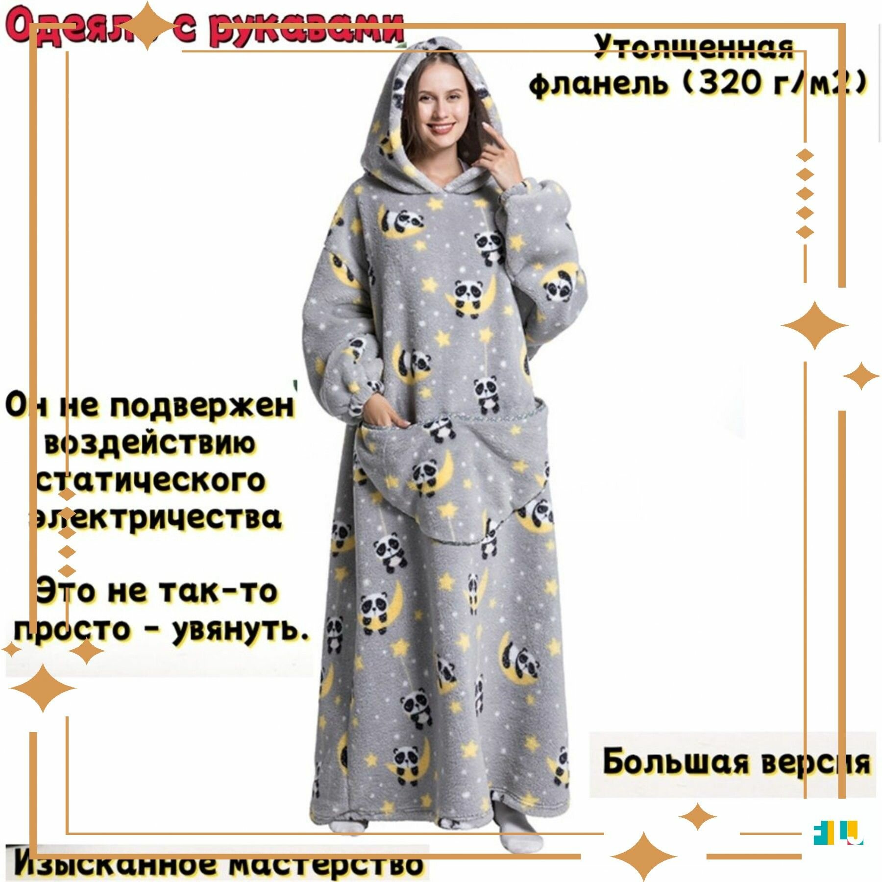 Эксклюзивный плед пончо 140x80 см, полиэстер