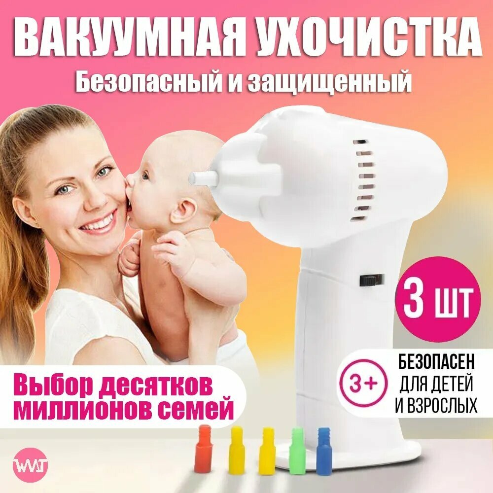 Инструмент для чистки ушей и носа, 3 шт.