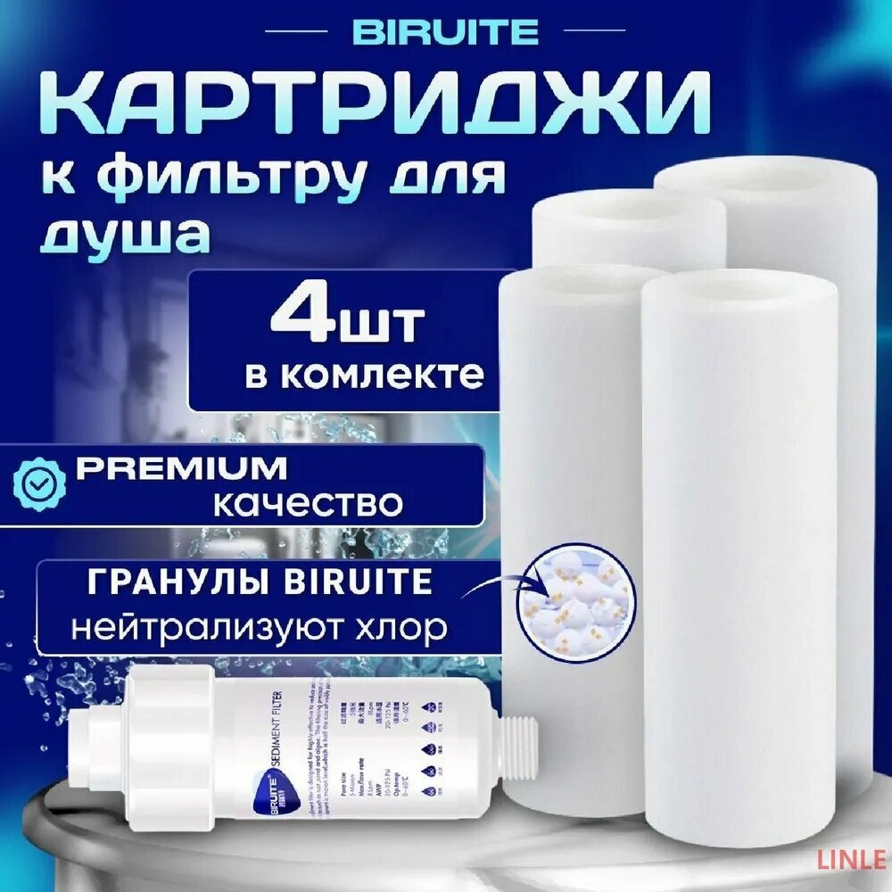 Сменный картридж для проточного фильтра LINLE