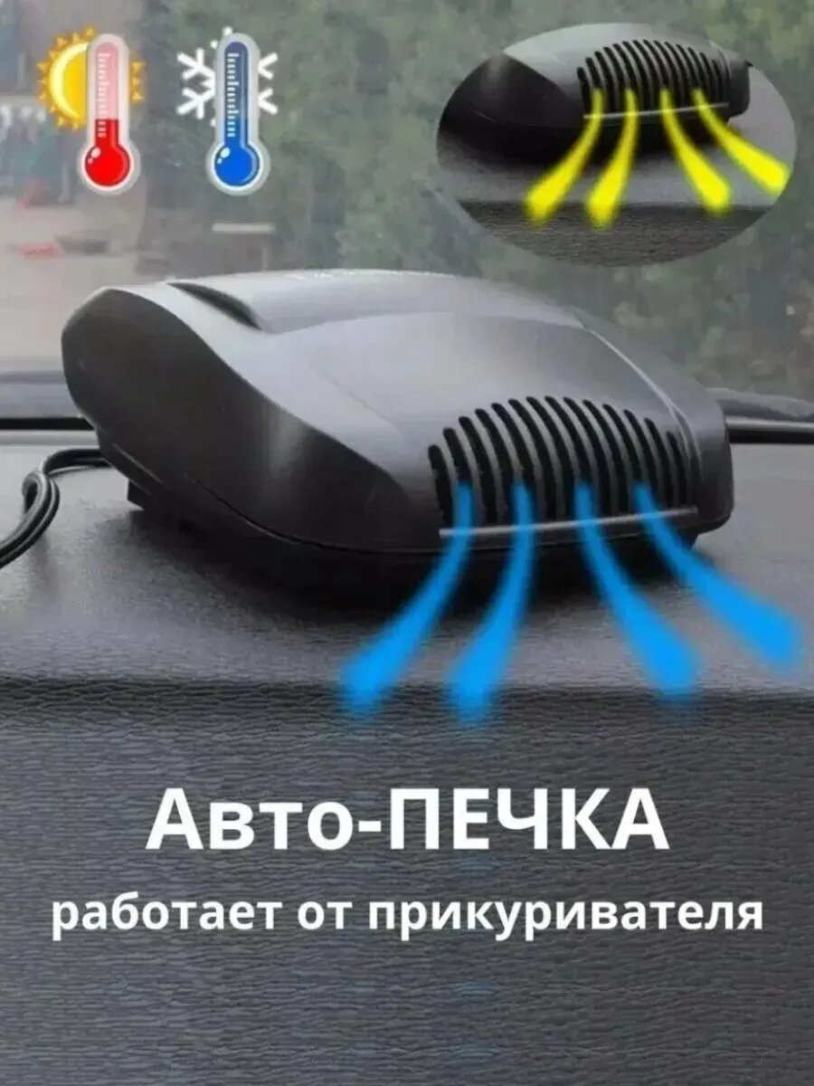 Обогреватель в машину