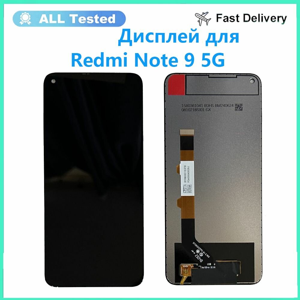 Дисплей для Redmi Note 9 5G; дисплей в сборе с сенсорным экраном; черный ; содержать инструментов