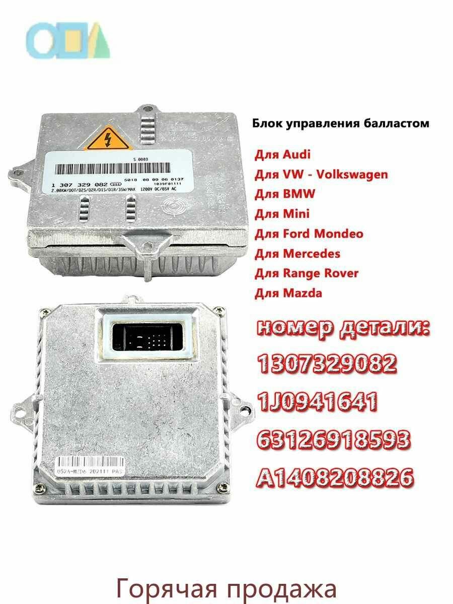 Блок розжига для ксеноновых ламп