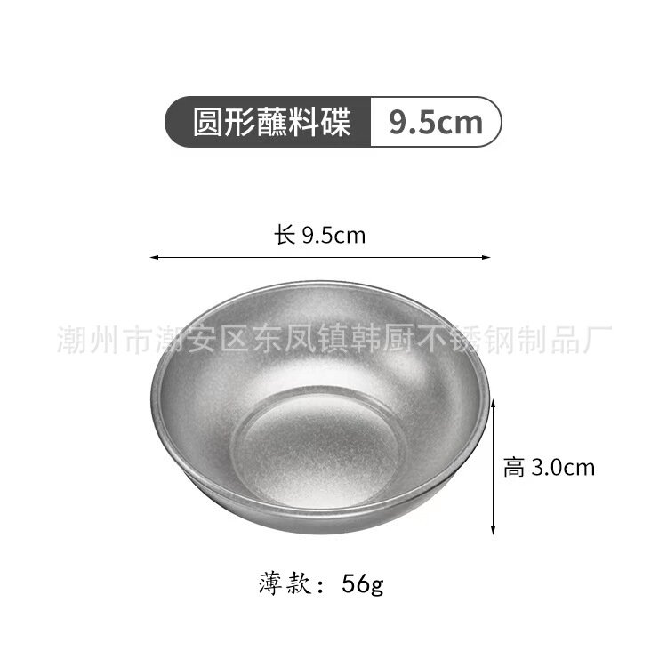 Блюдо из нержавеющей стали 304 Блюдо с соусом из нержавеющей стали Большой размер 9,7 cm тонкий (старый)