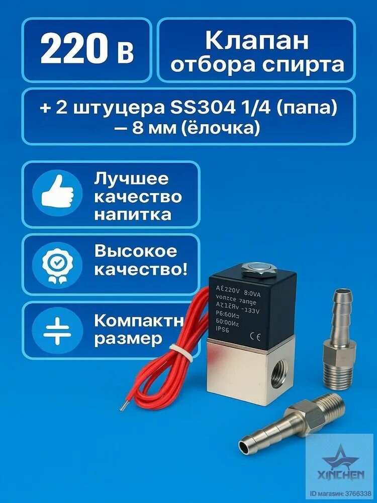 Комплектующие для алкогольного оборудования