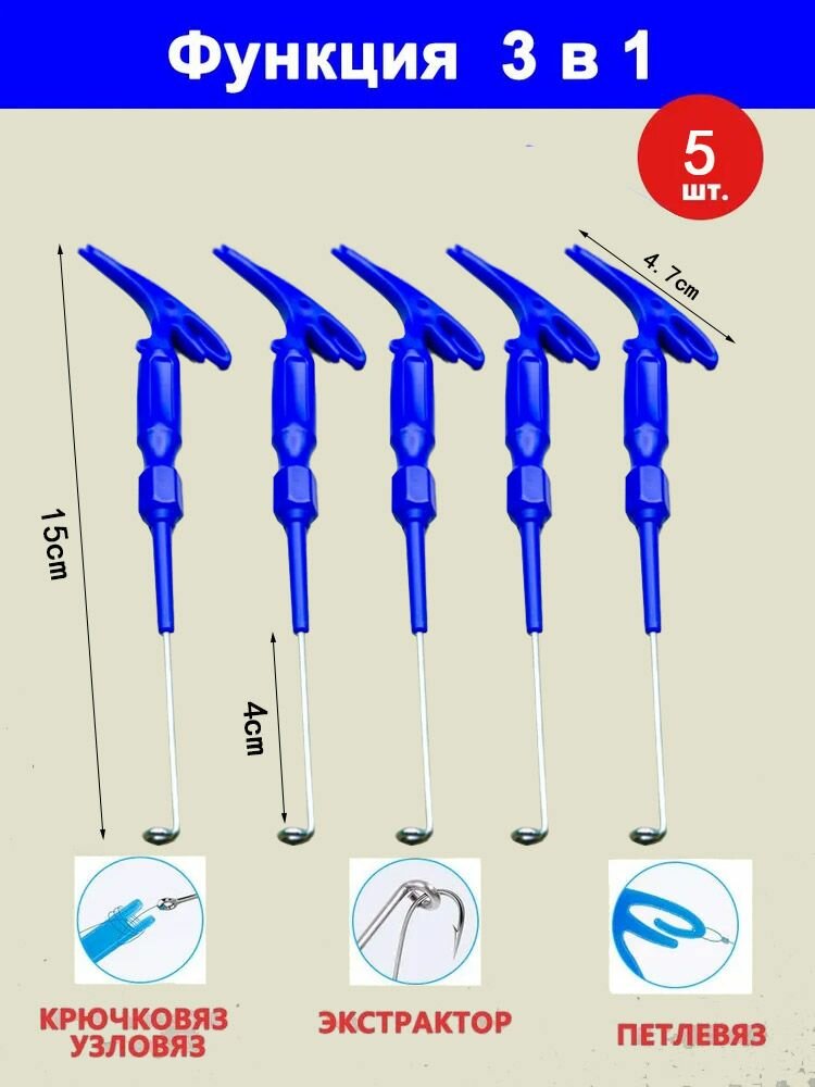 Экстрактор для рыбалки 3 в 1 с заводным механизмом: Экстрактор, Петлевяз, Крючковяз Узловяз. Цвет: случайный.