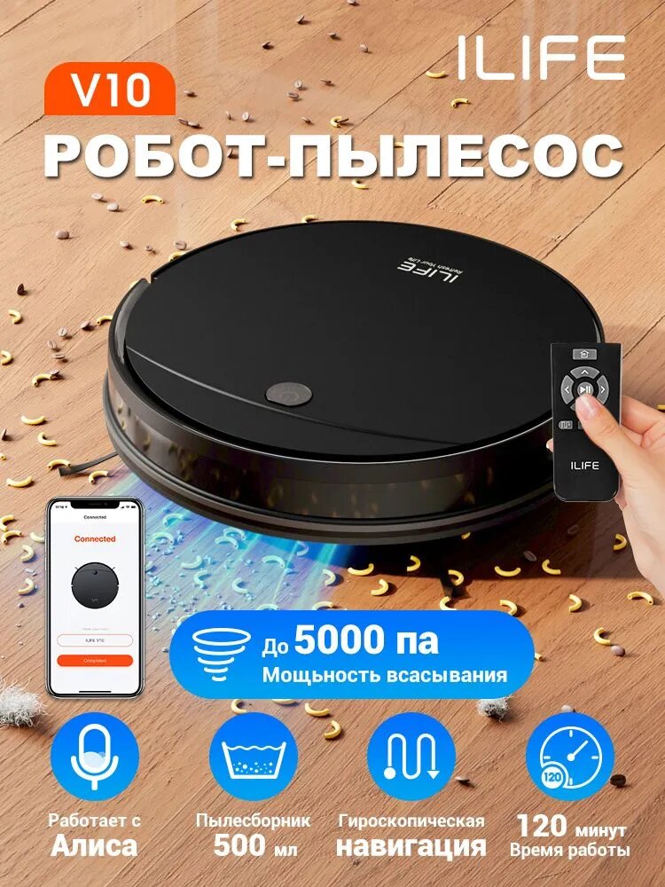 ILIFE Робот-пылесос Робот-пылесос V10, мощьность всасывания 5000Пa_ILIFE V10, черный матовый