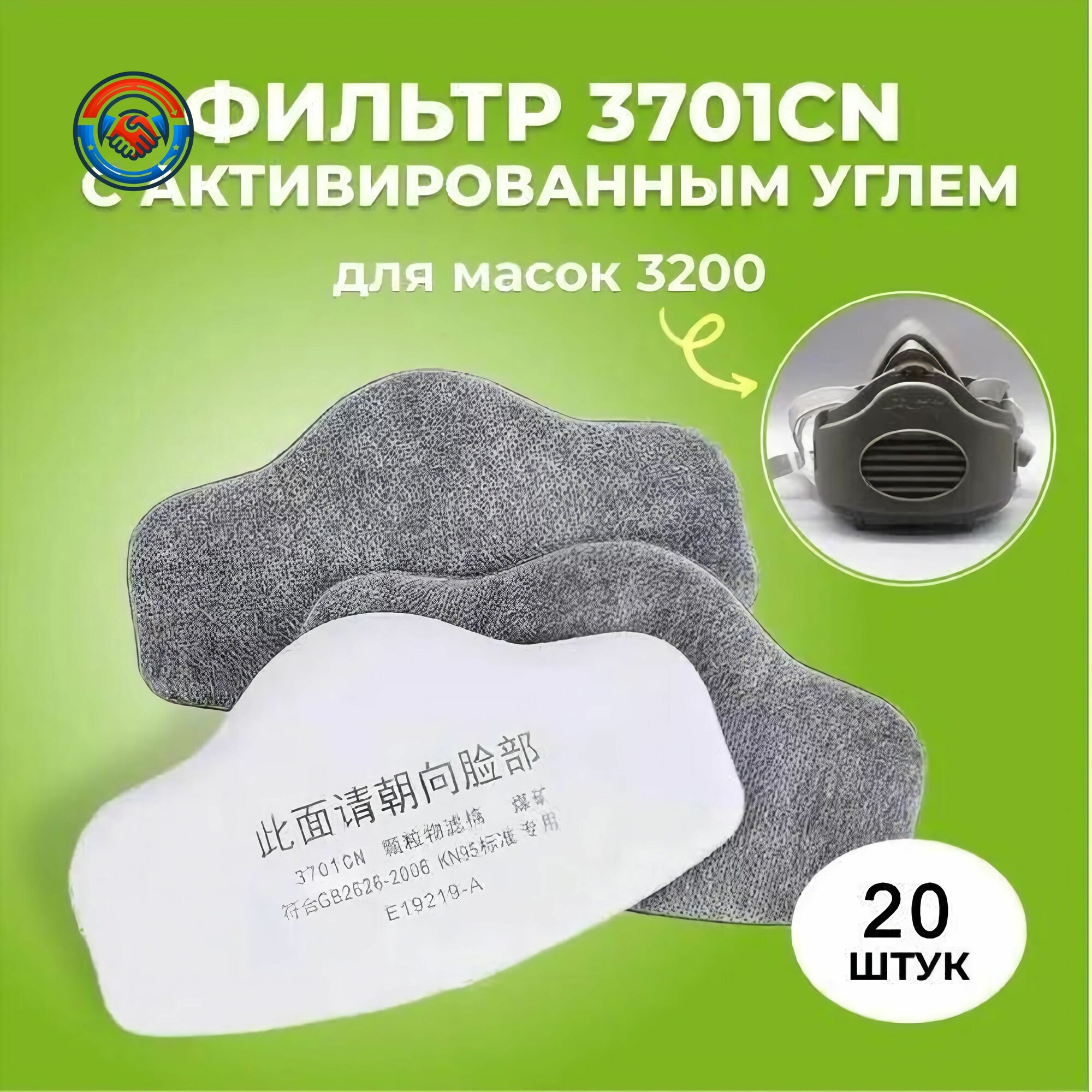 Фильтры для респиратора 3701CN, 20 шт, активированный уголь, подходят для масок 3200 и 3700, защита от пыли и мелких частиц, многоразовые сменные вкладыши