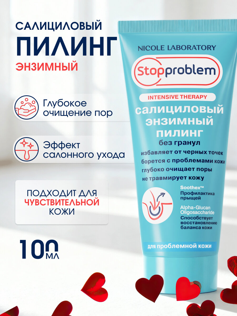 Энзимный пилинг салициловый для чувствительной кожи лица Stopproblem 100мл.
