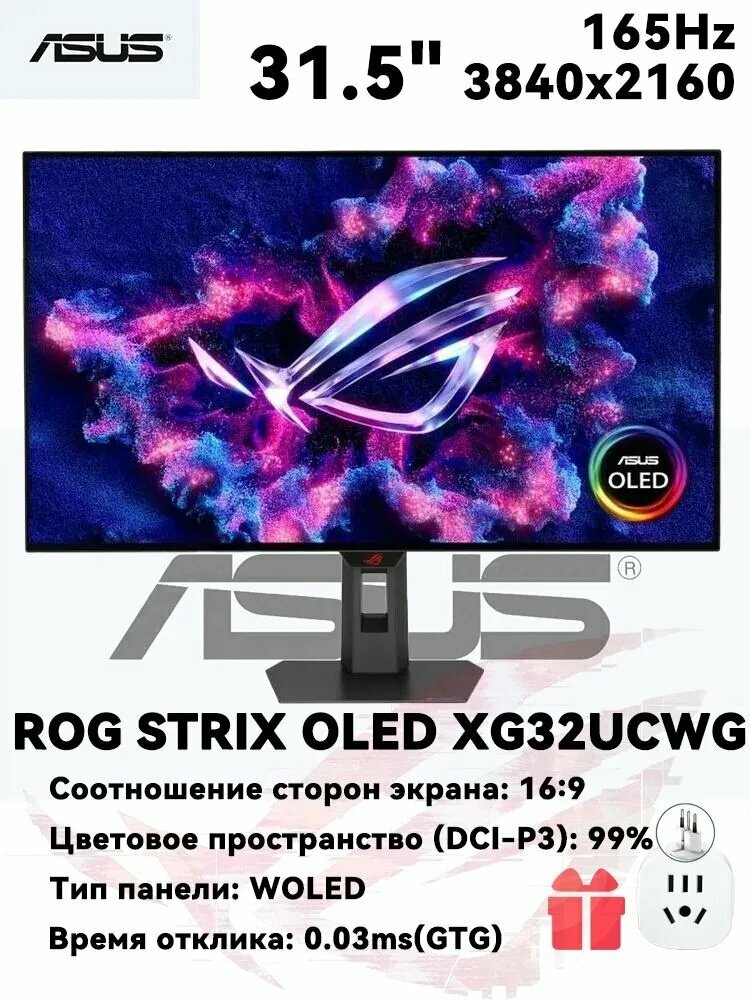 ASUS 31.5" Монитор ROG STRIX OLED XG32UCWG, черный