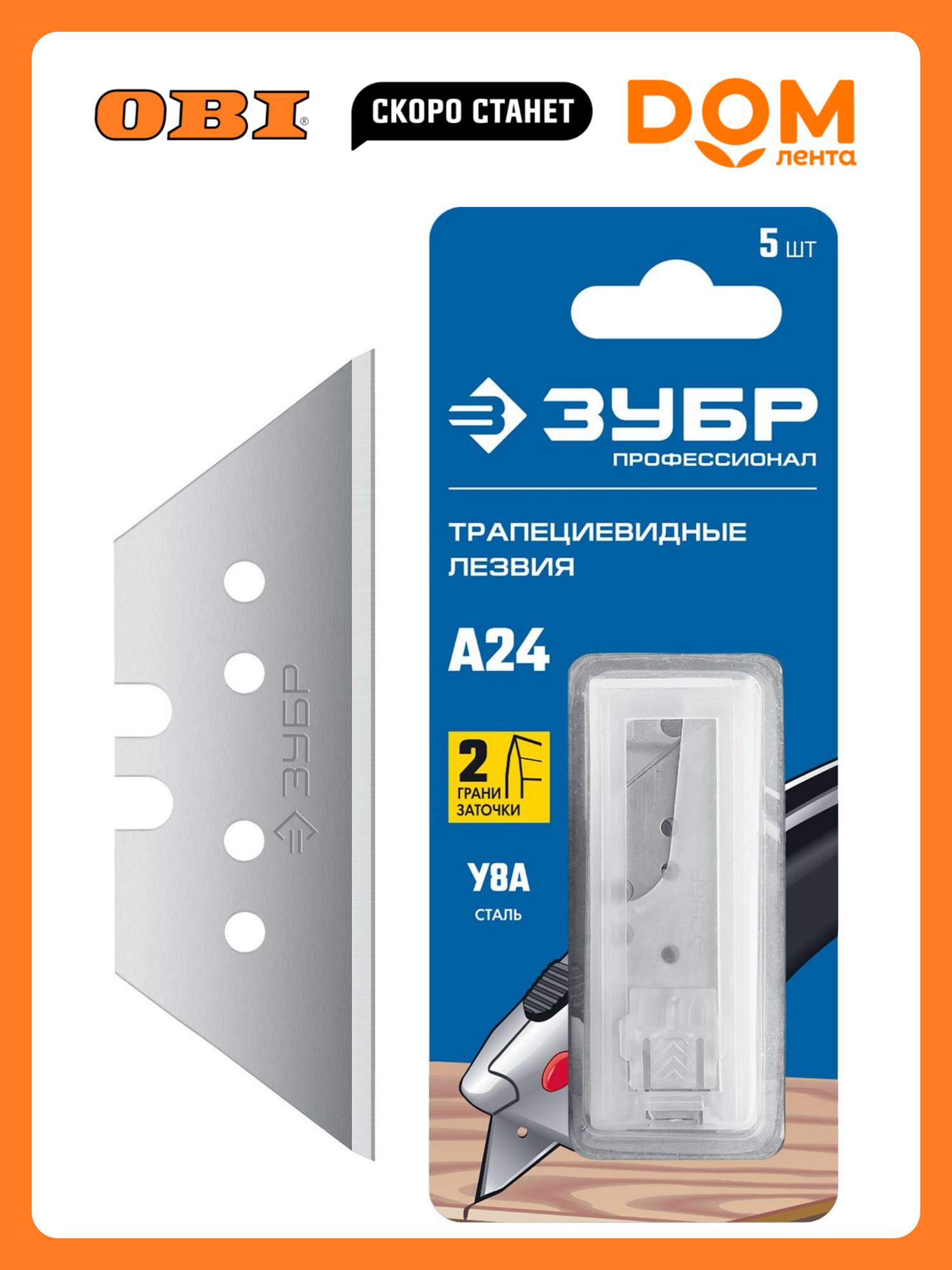 Лезвие запасное ЗУБР трапециевидное 19 мм, 5 шт.