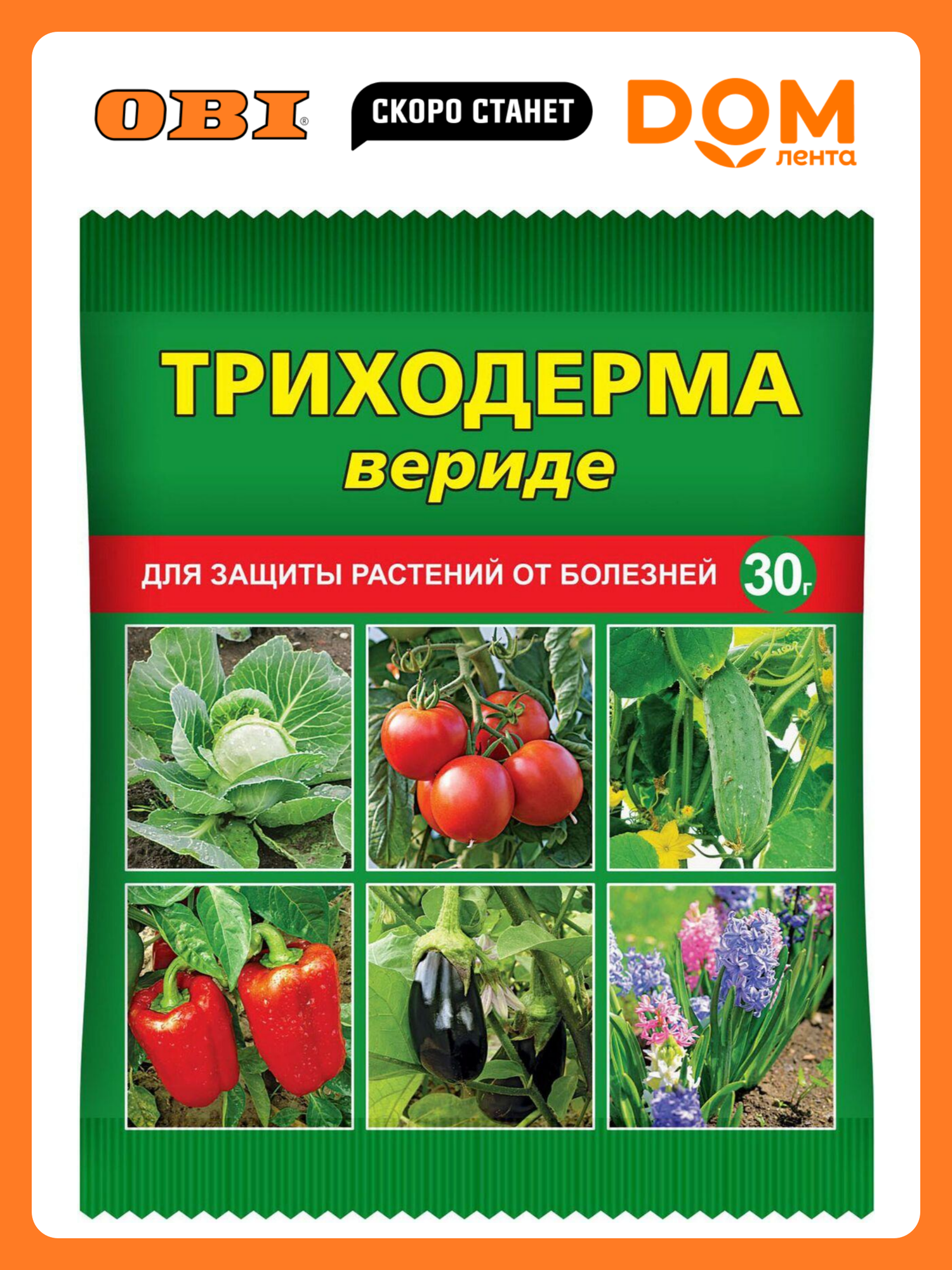 Средство защитное от болезней Ваше хозяйство Триходерма вериде 30 гр