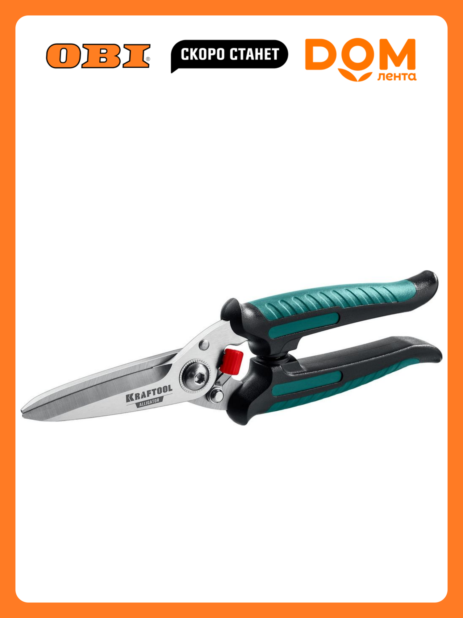 Ножницы Kraftool, прямые, нержавеющая сталь, двухкомпонентные рукоятки, 200мм