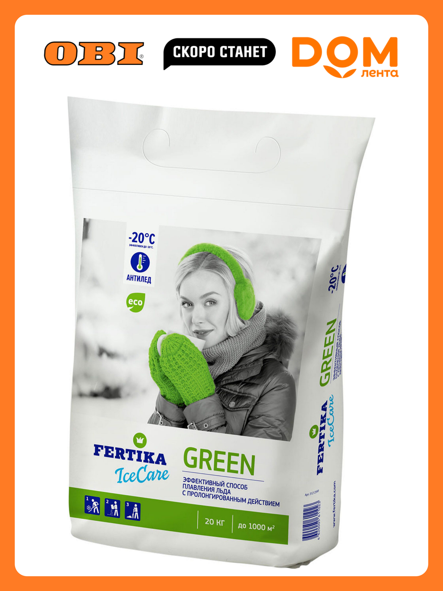 Противогололедный реагент FERTIKA Icecare Green 20 кг