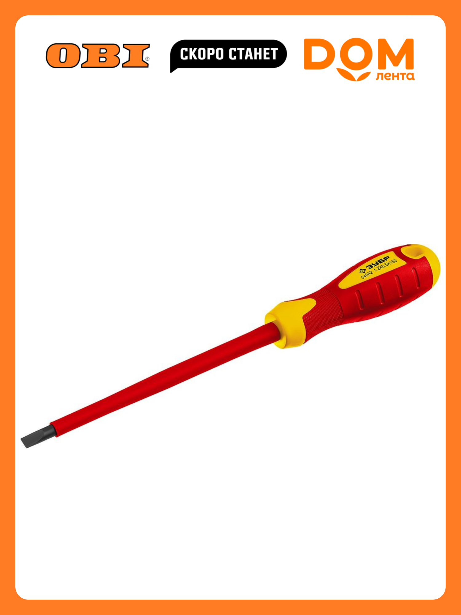 Отвертка ЗУБР, диэлектрическая, хромованадиевая сталь, SL6.5, 150мм