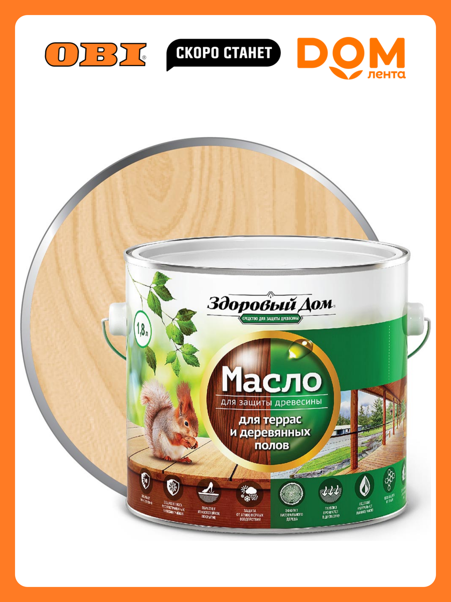 Масло для террас и деревянных полов Здоровый Дом бесцветное 1,8л