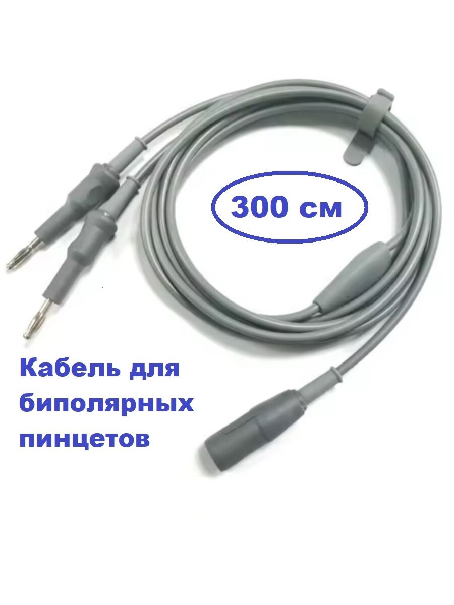 Кабель биполярного пинцета Euro для коагулятора и эхвч, штекеры 4мм