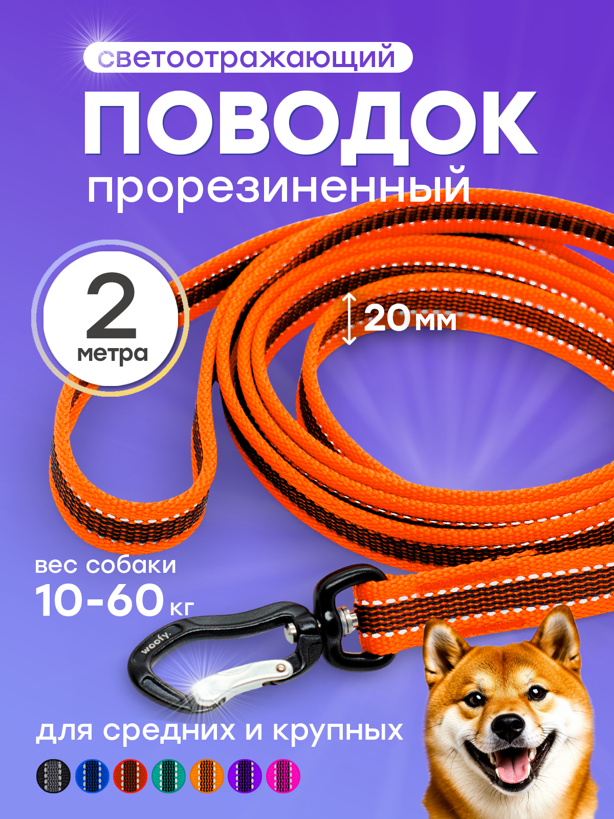 Прорезиненный поводок 2 м нейлоновый / 20 мм, с усиленным карабином для крупных и средних собак "Tandem-C", оранжевый