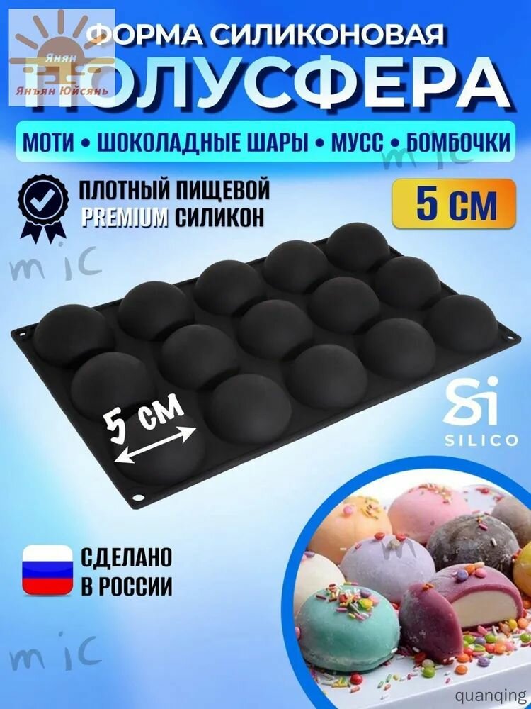 Форма для конфет "5 см", 15 яч, 1 шт