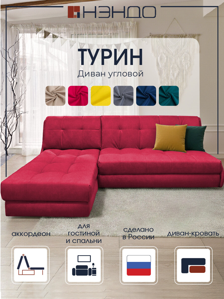 Угловой диван "Турин" с оттоманкой, 242x178x90 см "Нэндо", механизм Аккордеон, Vivaldi 36