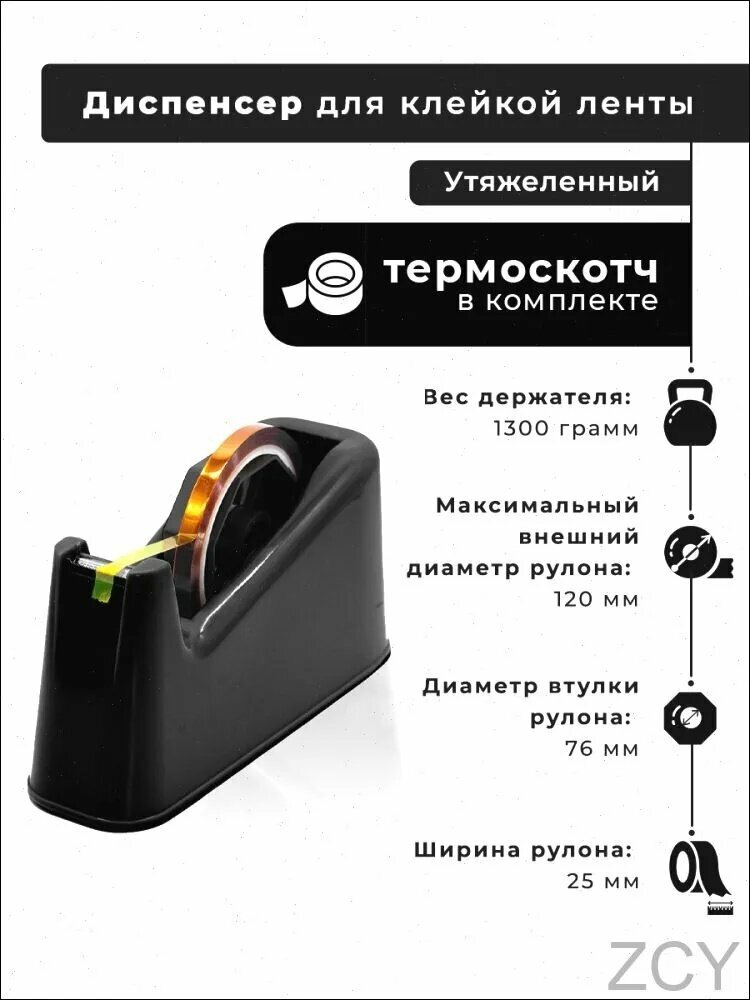 Диспенсер для клейкой ленты