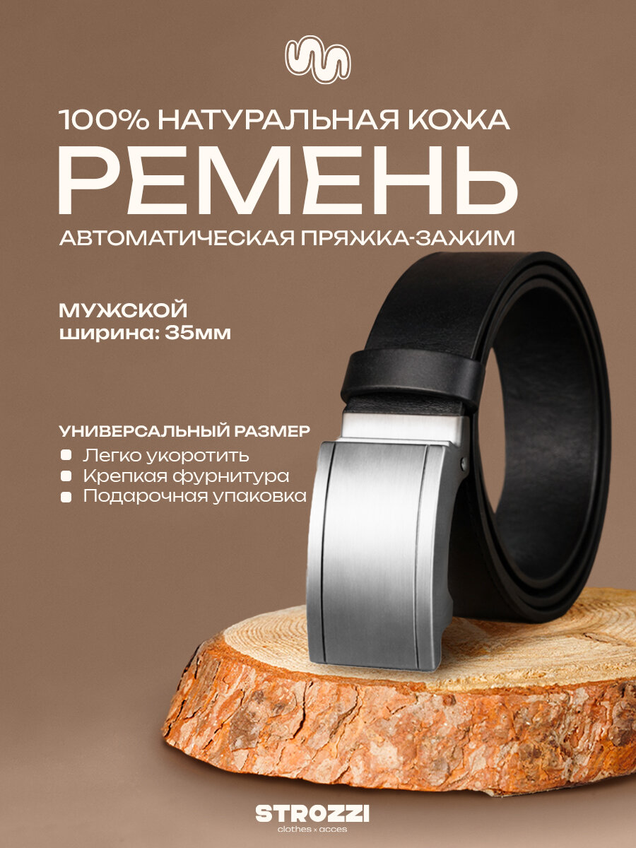 Ремень для мужчин