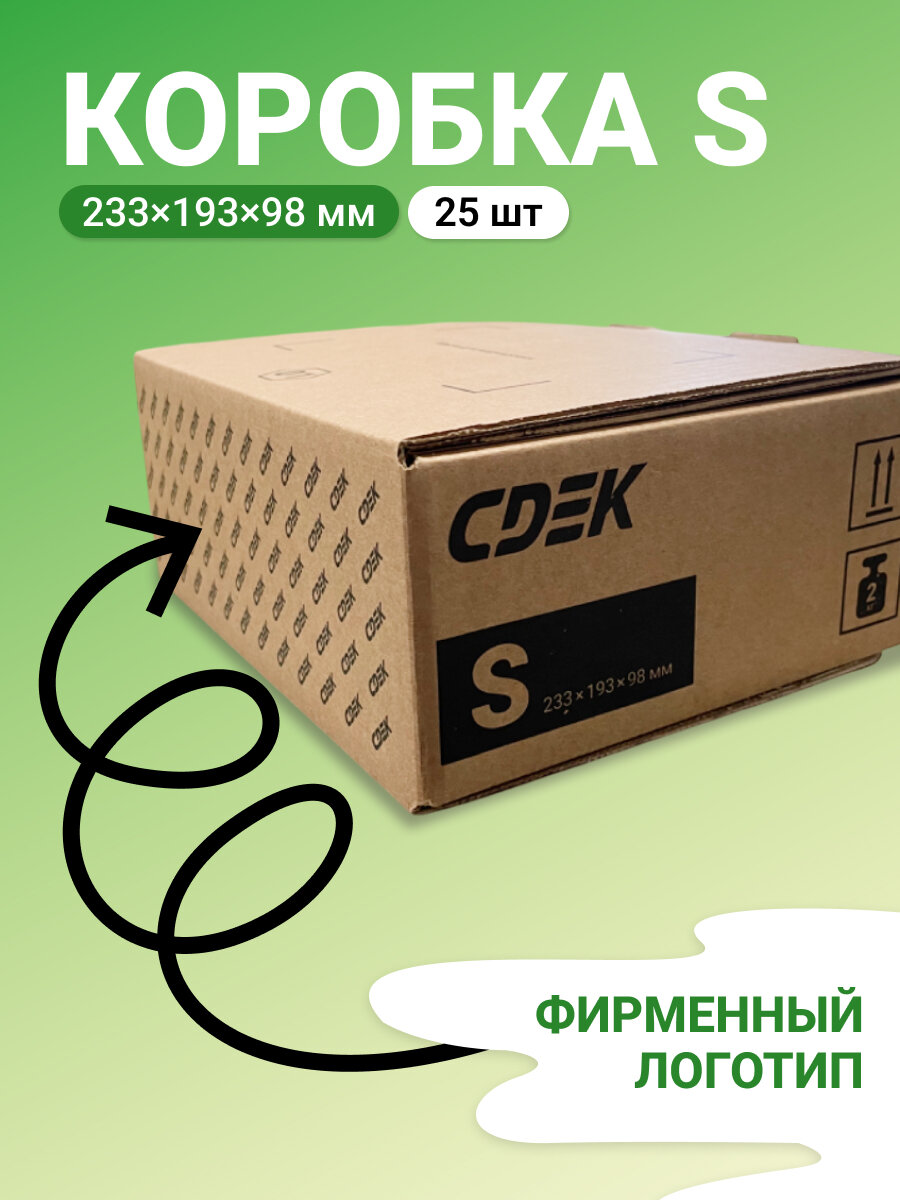 Фирменная коробка из гофрокартона S, 25 шт