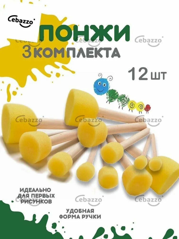 Штамп / спонжи / кисточки набор для рисования детский 12 шт.