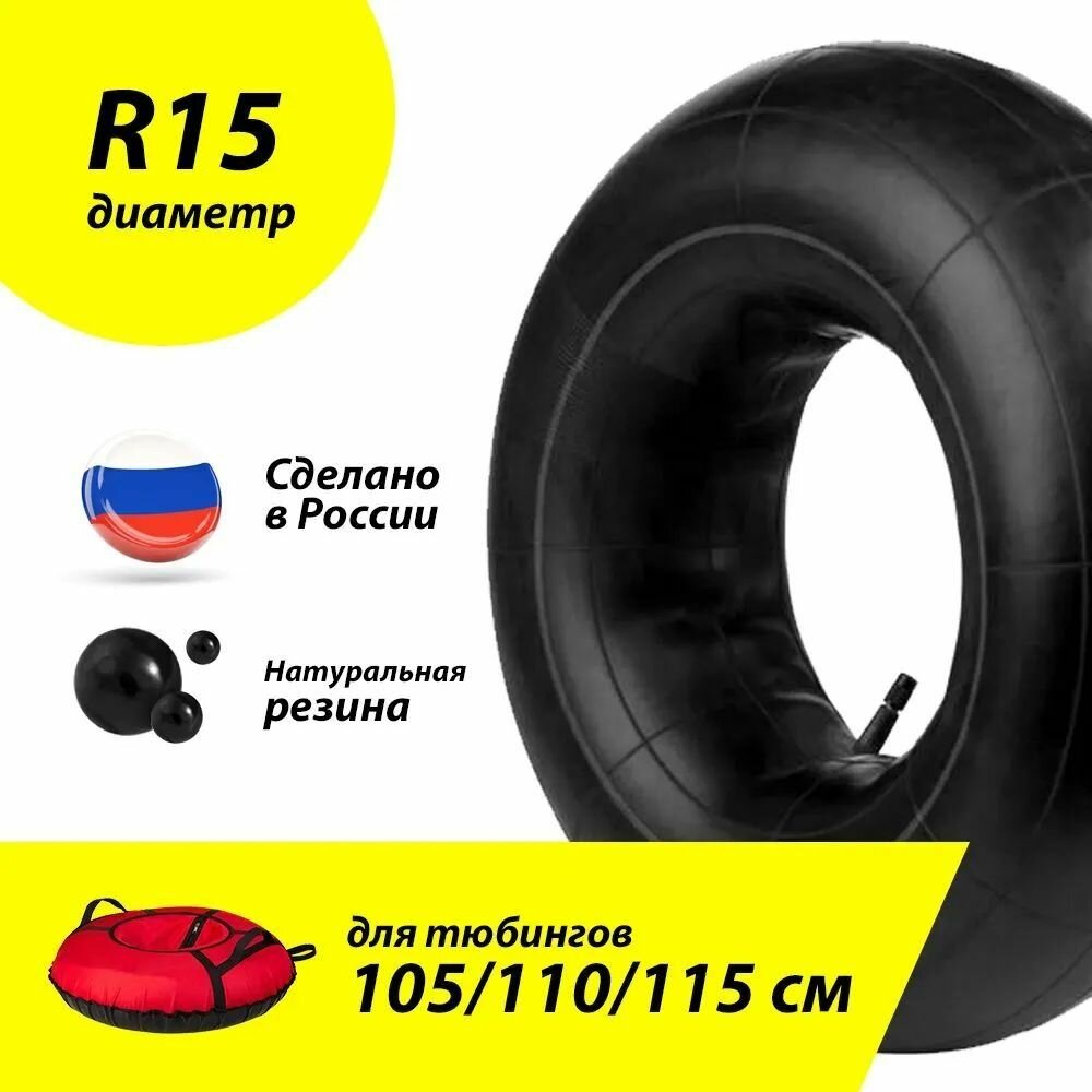 Камера для тюбинга