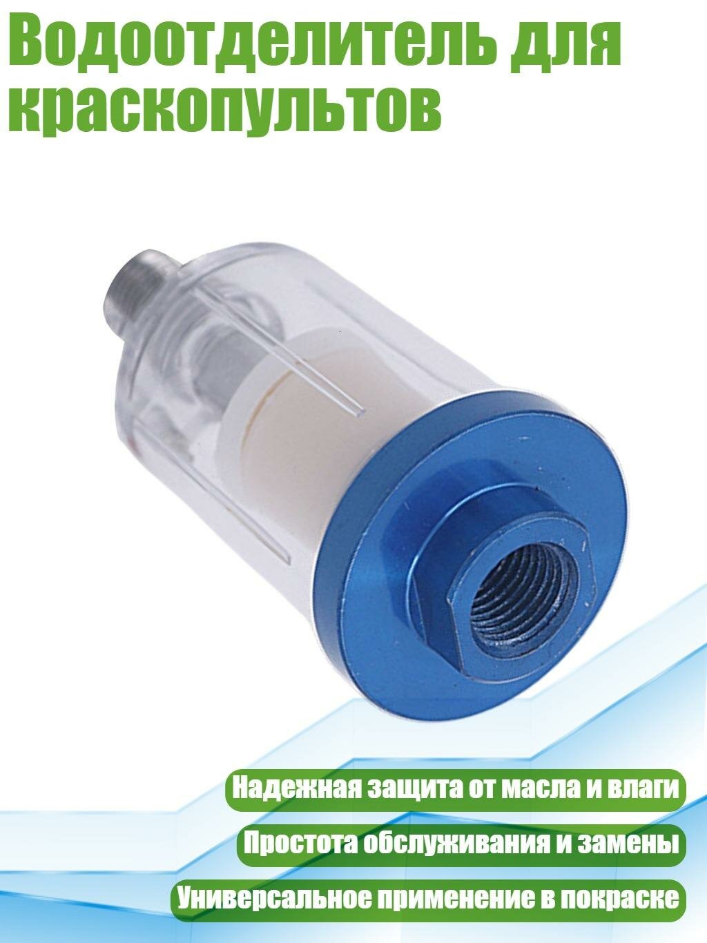 Водоотделитель для краскопультов
