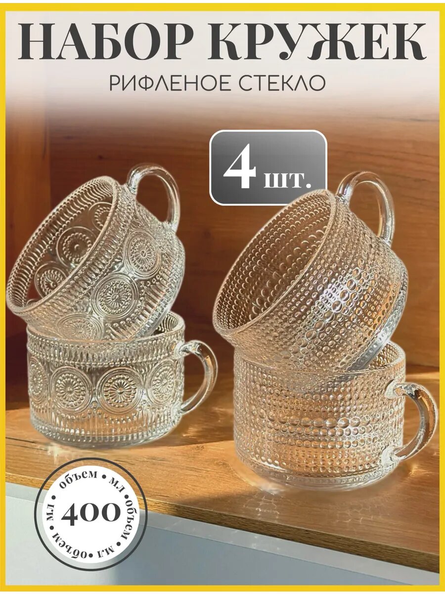 Набор кружек из 4 шт стеклянных 400 мл
