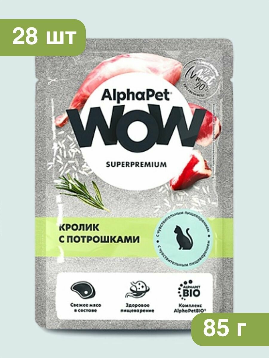 AlphaPet WOW Superpremium Влажный корм для кошек с чувствительным пищеварением, нежные ломтики кролика с потрошками в соусе - 28 шт*85 г