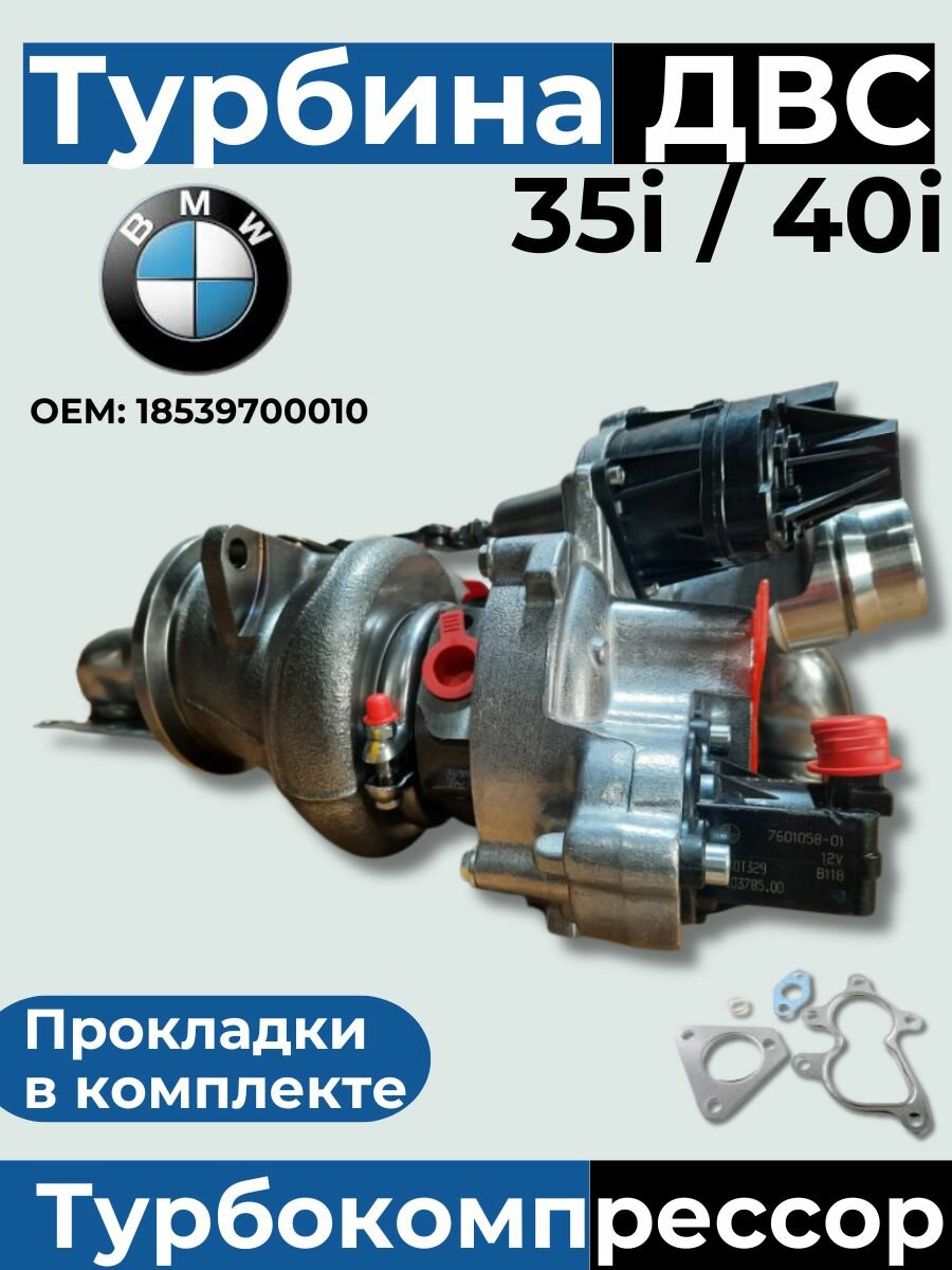 Турбина ДВС BMW / Турбокомпрессор БМВ F06, F07, F10, F12