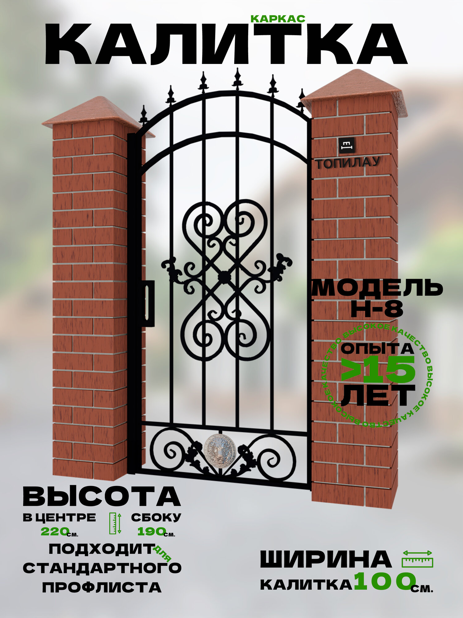 Кованая калитка для частного дома и дачи (от комплекта ворота h-8)