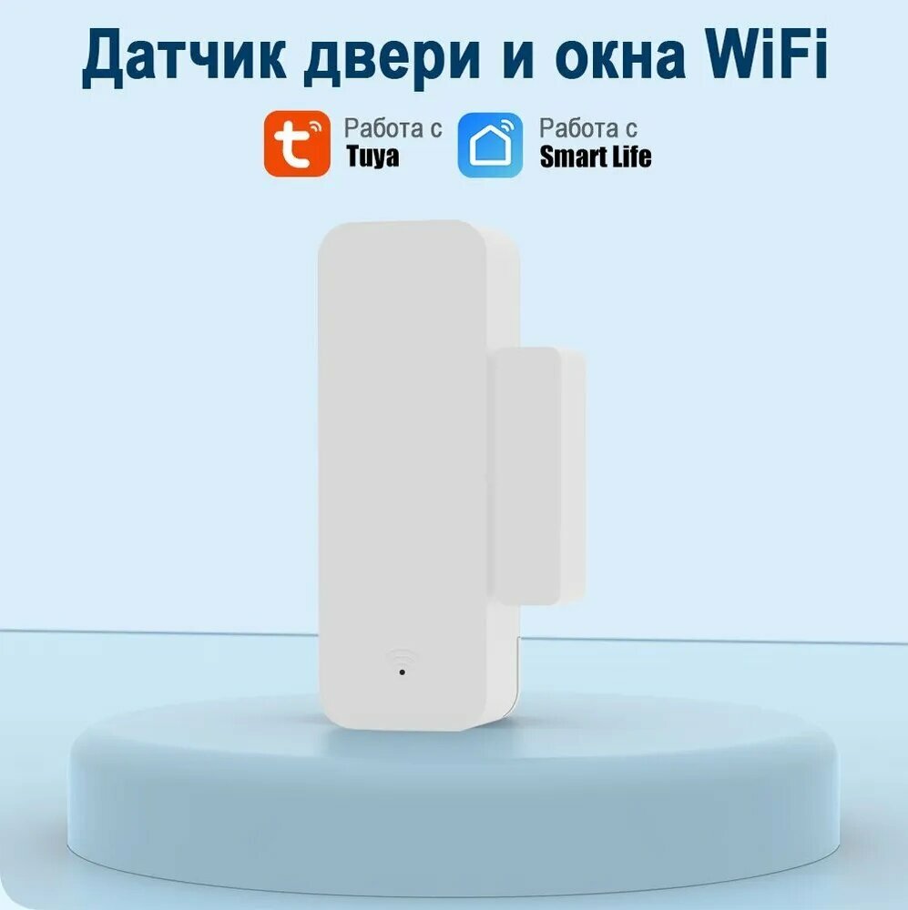 Умный Wi-Fi датчик открытия двери и окна для умного дома, мгновенные уведомления на телефон, совместим с Smart Life/Tuya, работает с Алисой, Алекса, Google Assistant