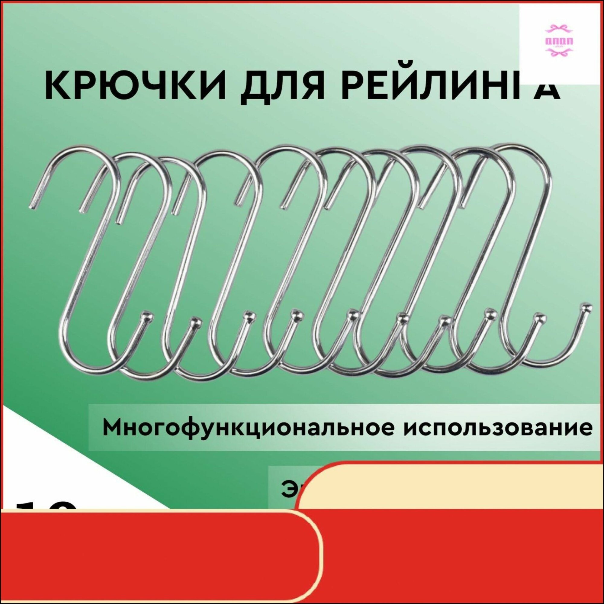Крючки для ванной, для кухни (металлические), крючки для рейлинга 10 штук, S образные, длина 6 см1