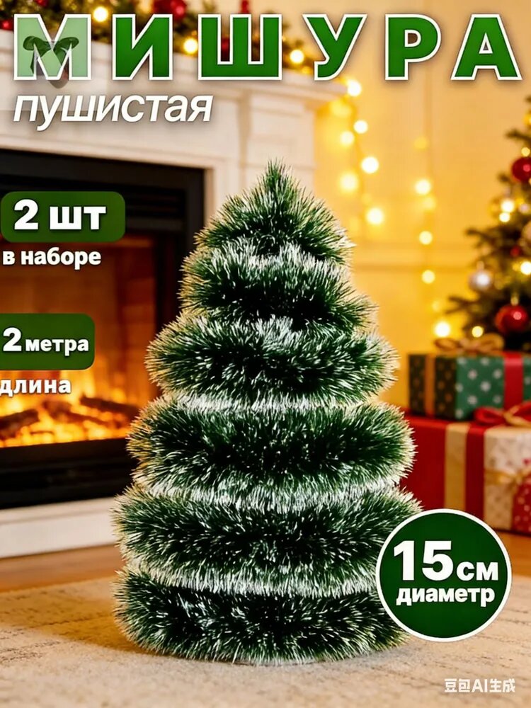 Мишура 200 см светло-зеленый 2 шт.