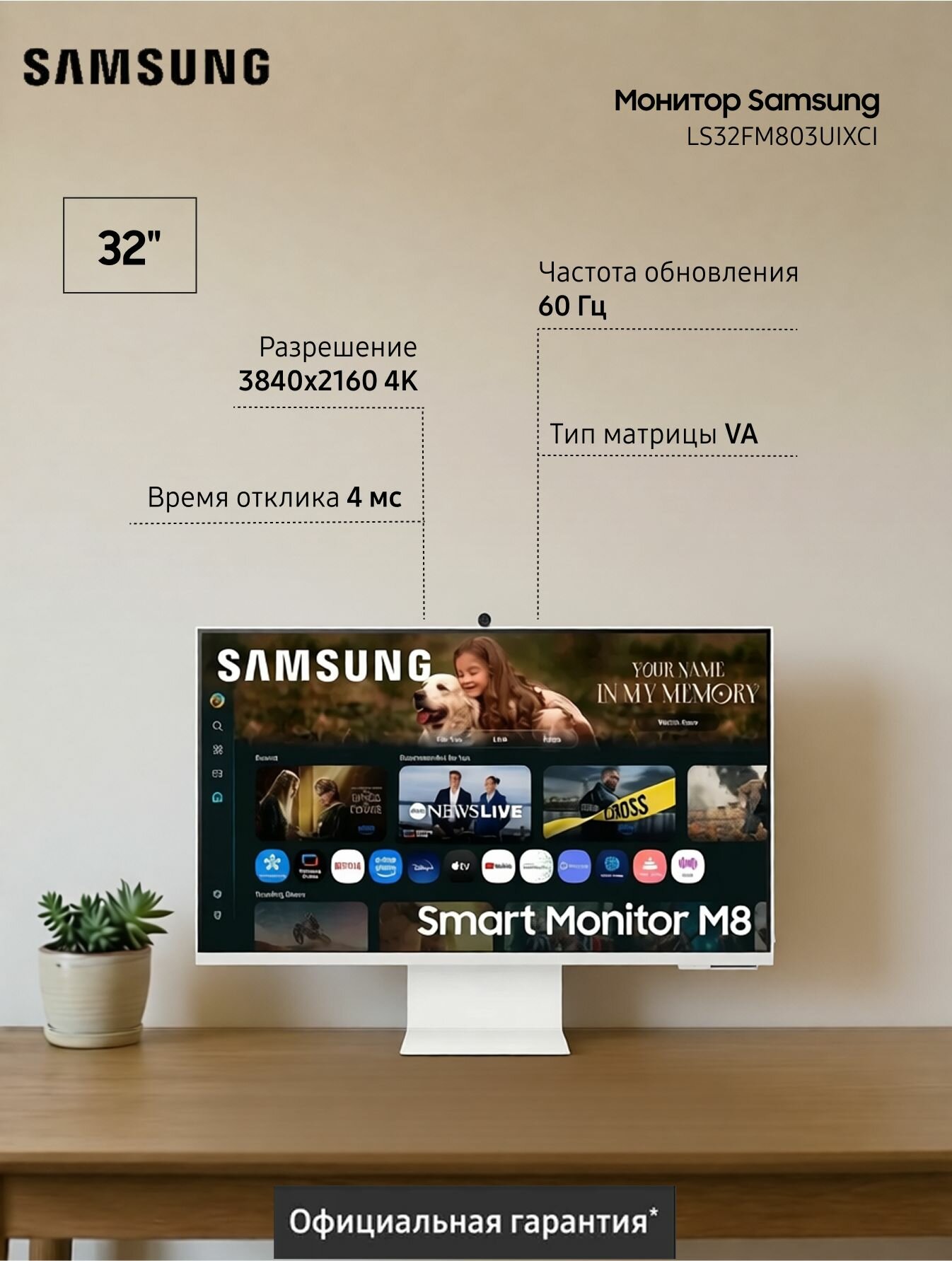 Монитор Samsung LS32FM803UIXCI 32", белый VA 4K HDMI USB M/M Cam HAS 60Hz 400cd