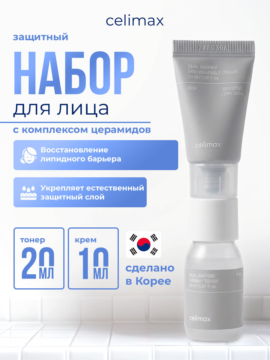 Набор для лица уходовый Celimax Dual Barrier Trial Kit (крем 10мл + тонер 20мл)
