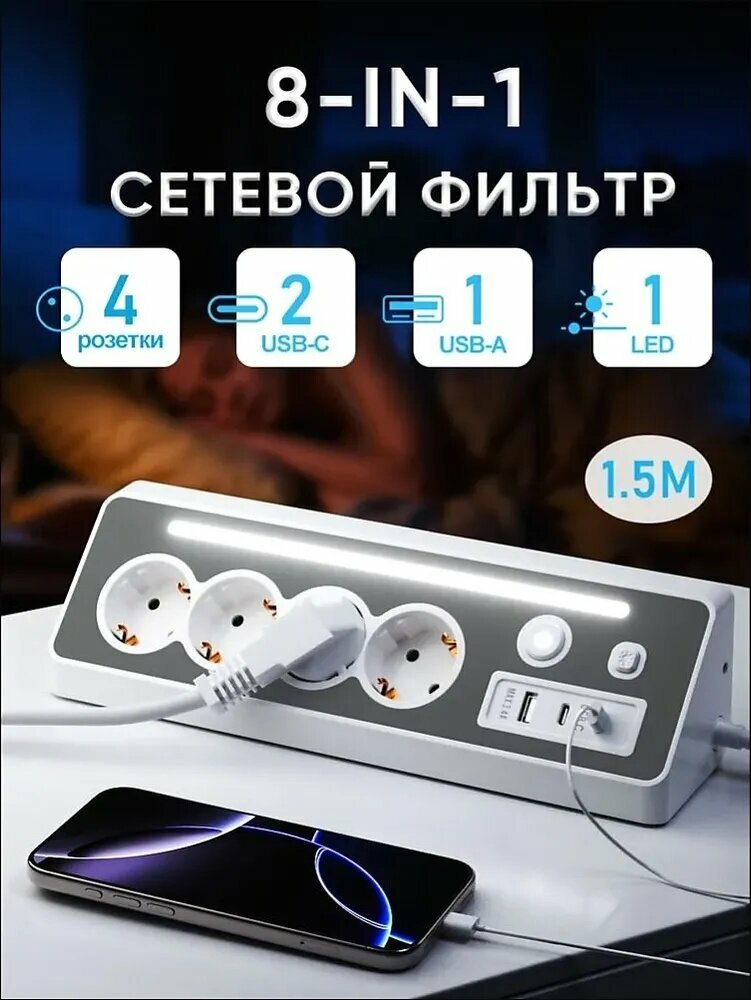 Угловой удлинитель для кухни с 4 розетками USB и ночной подсветкой 1.5 м защита от перегрузки и детей
