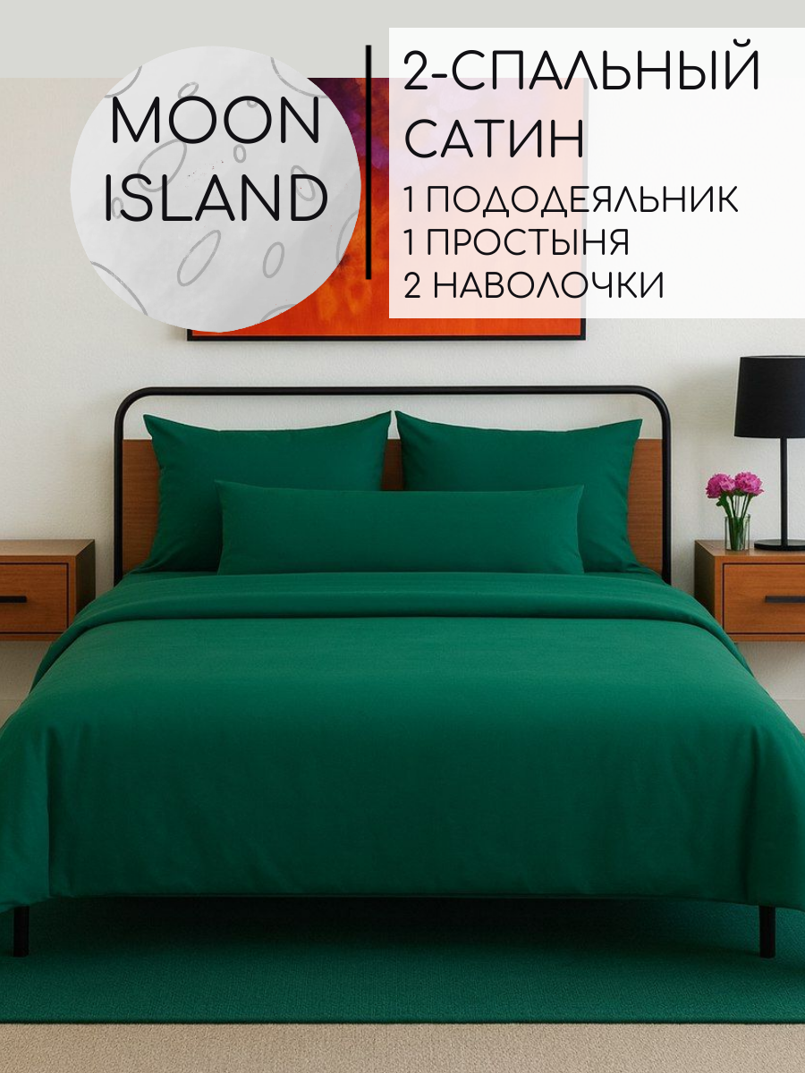 Однотонное постельное бельё, цвет Еловый, 2-спальный, матовый сатин, наволочки 50x70, с простыней на резинке 140х200 см