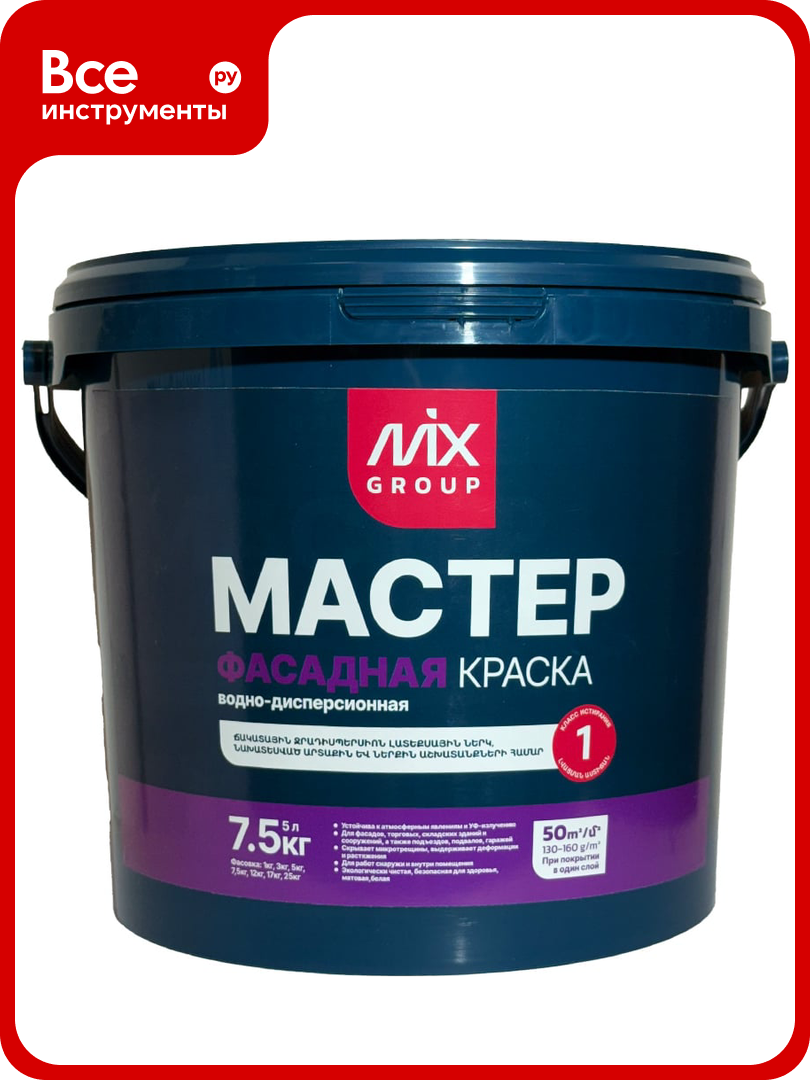 Краска водно-дисперсионная мастер фасадная белая матовая (база А) 4850008520651