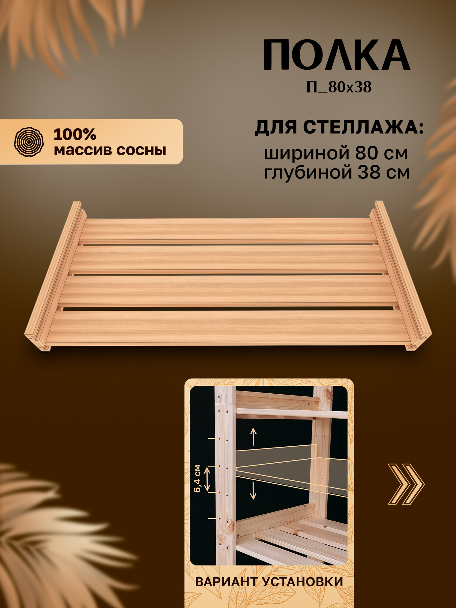 Дополнительная полка для стеллажей моделей Конструктор и Специалист натурального цвета шириной 80 см