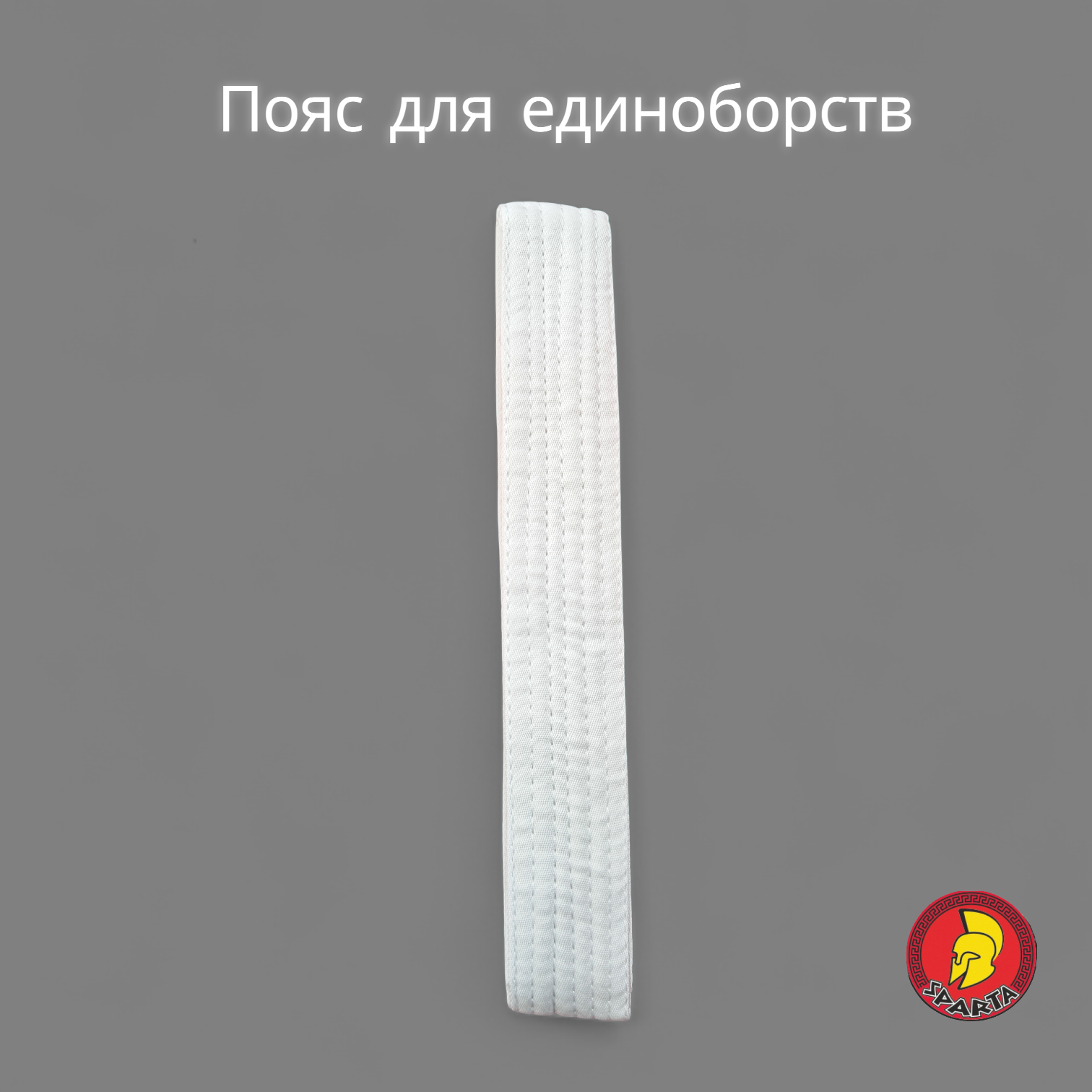 Пояс для кимоно