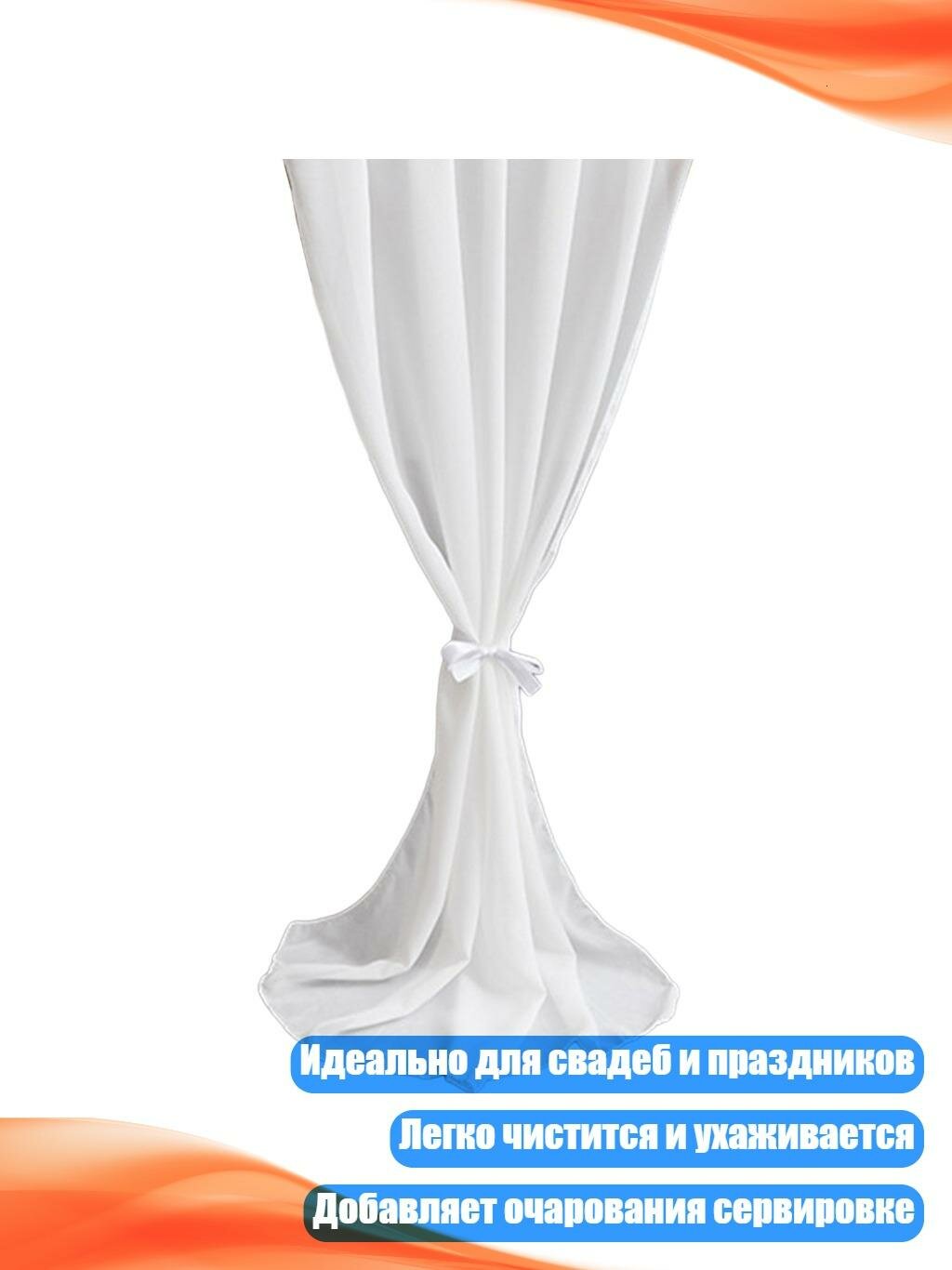 Кисейная скатерть для свадьбы, оригинальный белый 90