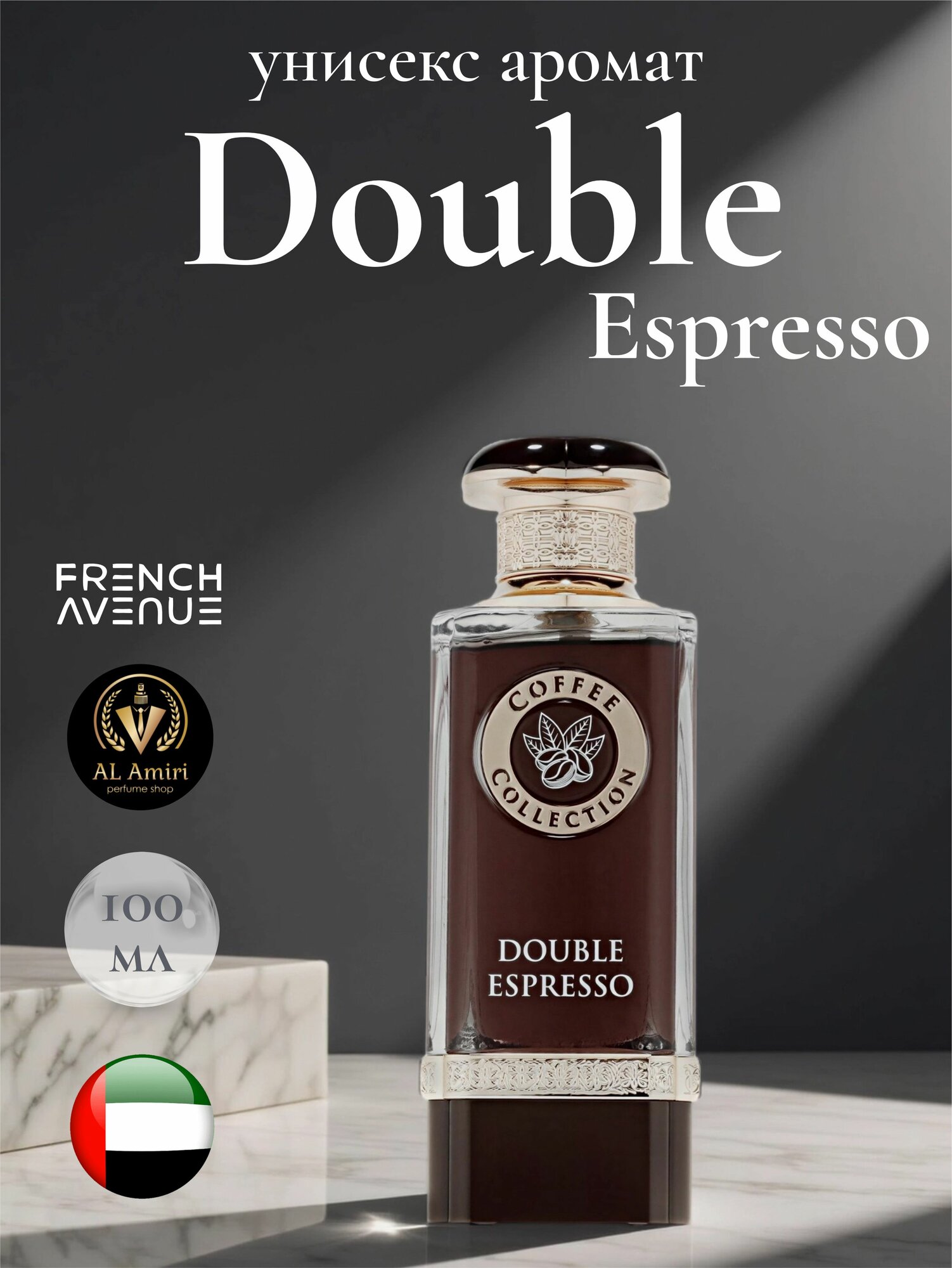 Парфюмерная вода Double Espresso, French Avenue, 100 мл