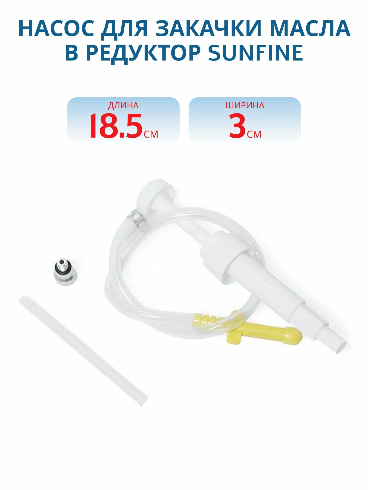 Насос для закачки масла в редуктор SUNFINE