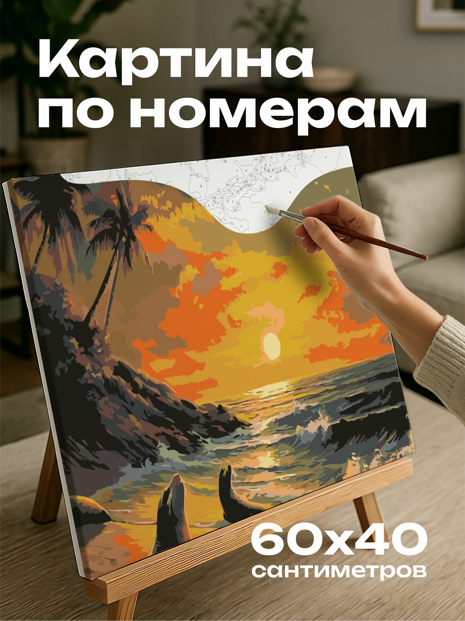 Картина по номерам 60x40 см, картина, масло, тюлени, пляж, пальмы, закат, отблеск, рай, масштаб, потрясающая, солнечный