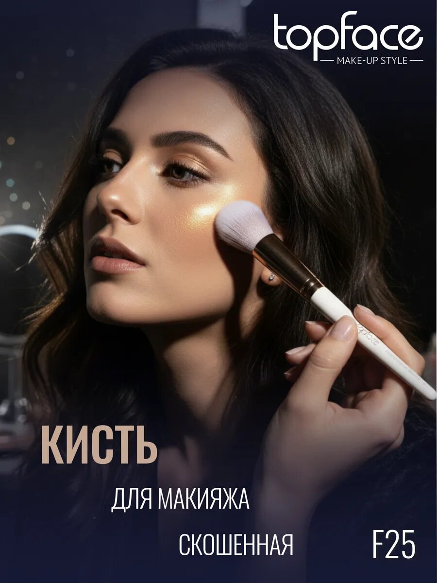 Topface Кисть для румян Pro Blush Brush F25