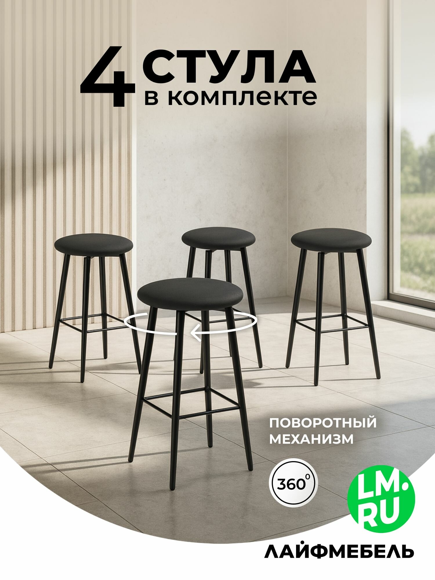 Комплект Лайфмебель из "Полубарный стул Гангток / ДП2-01 Техас микровелюр Катания блек/ Каркас полубарный тип К / поворот./ черн. мат." 4 шт
