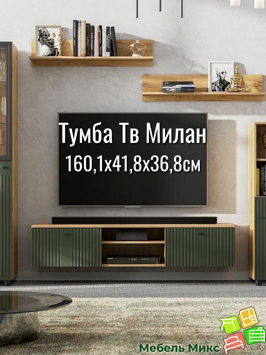 Тумба для ТВ Милан, размер 160,1х41,8х36,8см Дуб золотой/Олива Софт